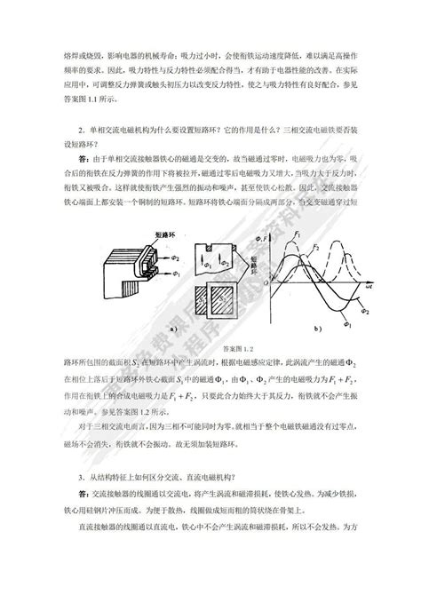 电气控制与plc原理及应用——西门子s7 1200plc陈建明课后习题答案解析