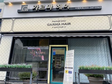 수원역 미용실 부시시한 머리카락 답은 가르마헤어 수원역점 네이버 블로그