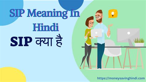 Sip Meaning In Hindi Sip क्या है Sip कैसे शुरु करे 2025 में
