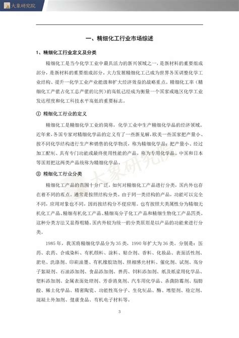 2020年精细化工行业现状及发展趋势分析！ 行业观点 中国国际石油化工大会（cpcic2025）