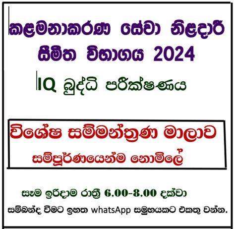 Campus Set Eka කළමනාකරණ සේවා නිලධාරි සීමිත විභාගය