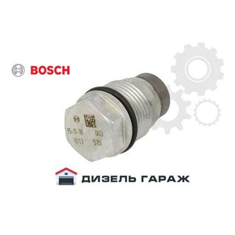 1110010013 BOSCH Клапан ограничения давления купить с доставкой деево в ...
