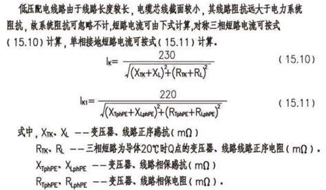 光伏0 4kV短路电流计算工具