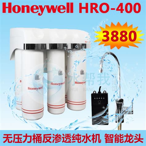 霍尼韦尔HRO 400 RO反渗透纯水机 无压力桶 送智能水龙头 5级过滤 happyleaf