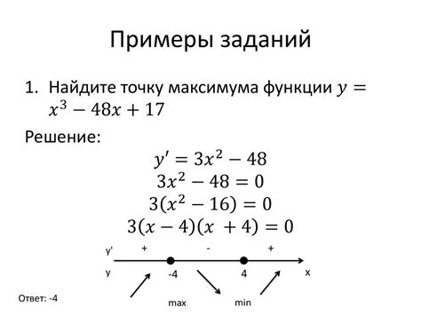 Наибольшее и наименьшее значение функции презентация онлайн