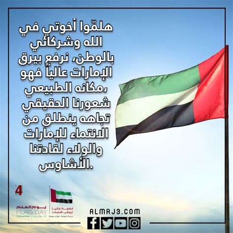عبارات جميلة عن يوم العلم الاماراتي مكتوبة وبالصور موقع المرجع