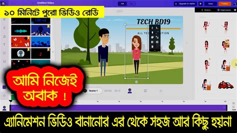 2d 3d Animation Video Maker Bangla Tutorial 2020 Youtube