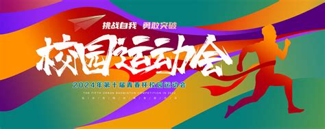 运动会VI设计模板下载 VI设计素材下的文化体育设计模板 汇图网