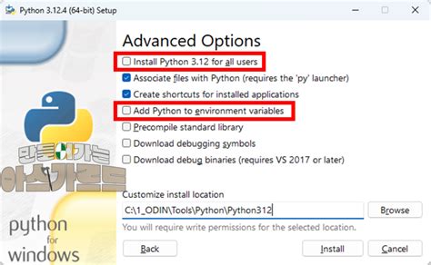 파이썬 Python 설치 환경변수 추가하기 만들어가는 아스가르드