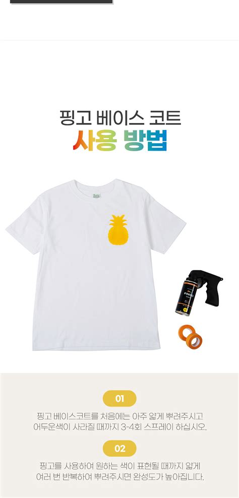 [상세페이지] 노루페인트 핑고스프레이 상세페이지 포트폴리오 크몽