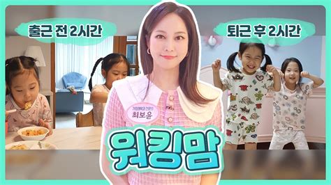 육아 브이로그 👯‍♀️쌍둥이 워킹맘의 아침 저녁 일상ㅣ쌍둥이 육아ㅣ의사엄마ㅣ엄마의 하루💛 Youtube