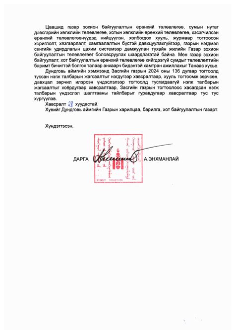 Дундговь аймгийн 2024 оны Газар зохион байгуулалтын төлөвлөгөө