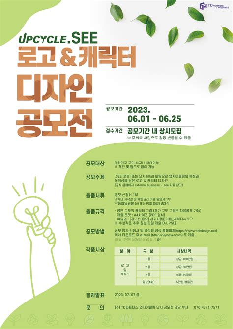 공모전대외활동 로고and캐릭터 디자인 공모전