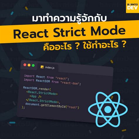 Borntodev 🔥 วันนี้เราจะพามารู้จักกับโหมดหนึ่งในภาษา Facebook