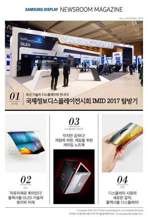 삼성디스플레이 뉴스룸 뉴스레터 Vol4