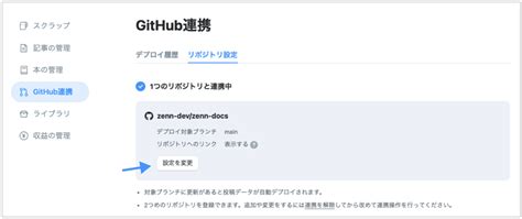 投稿ページにGitHubリポジトリへのリンクを表示するには