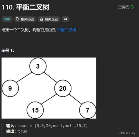Leetcode代码记录（平衡二叉树 阿里云开发者社区