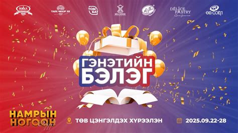 Zindaa Mn 🔹Үндэсний үйлдвэрлэгчдийн гэнэтийн бэлэг “Намрын ногоон өдрүүд 2025” үзэсгэлэн