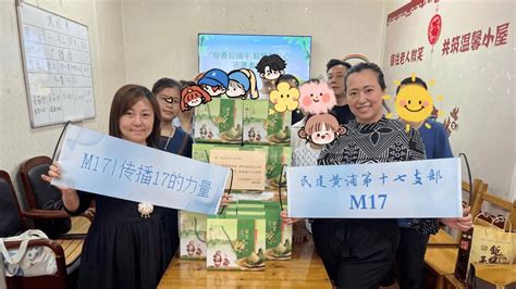 民建黄浦区委第十七支部开展“粽情献爱心”活动社会精神公益
