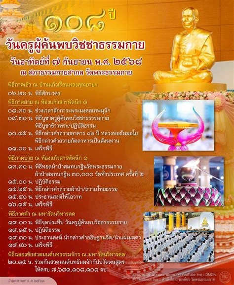 สำนักสื่อสารองค์กร สำนักสื่อสารองค์กร วัดพระธรรมกาย