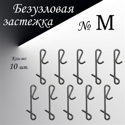 Безузловая застежка, безузловка, самовяз № M, тест 18 кг., (WE-8002), в ...