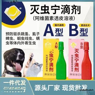 灭虫宁滴剂黄岩体外驱虫宠物除跳蚤虱子药水猫狗灭蚤灵杀蜱虫现代 阿里巴巴