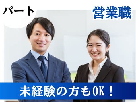 営業職の募集内容宮城県仙台市若林区営業職の募集内容宮城県仙台市若林区 株式会社ウィンズの採用・求人情報