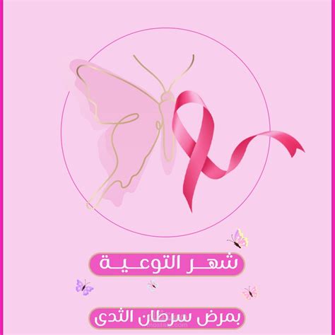 اكتوبر الوردى تصاميم سرطان الثدى مستقل