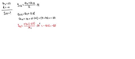 Знайти суму перших 12 членів арифметичної прогресії якщо перший член дорівнює 17 а різниця