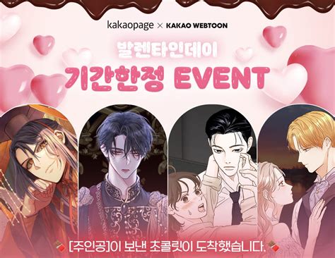 카카오엔터 웹툰·웹소설 캐릭터가 발렌타인 메시지 전자신문