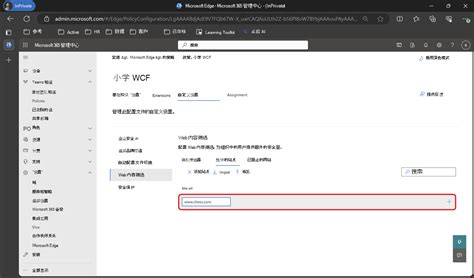 在 edge 上配置 web 内容筛选 microsoft learn
