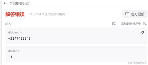 29题:java实现两数相除java 两数相除 Csdn博客 29题:java实现两数相除java 两数相除 Csdn博客