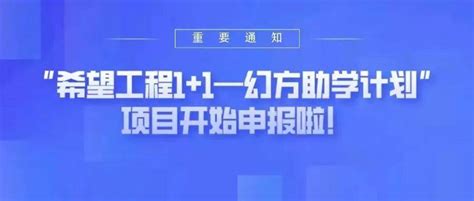 1400人，140万 “希望工程11——幻方助学计划”项目开始申报啦！家庭遵义市服务