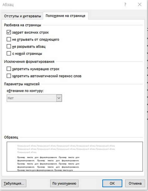 Как сделать абзац в ворде 2 проверенных способа