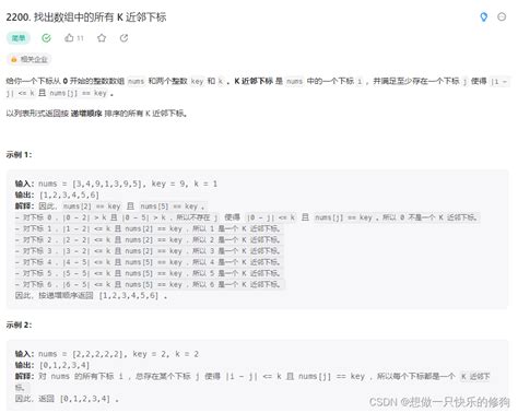 【leetcode】2200 找出数组中的所有 K 近邻下标（js实现）求数组中k个数是否相邻 Csdn博客