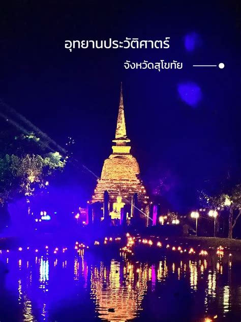 พิกัด3สถานที่ จัดงานลอยกระทงปี2566 สวยงามแนะนำ แกลเลอรีที่โพสต์โดย Anne🍋 Lemon8