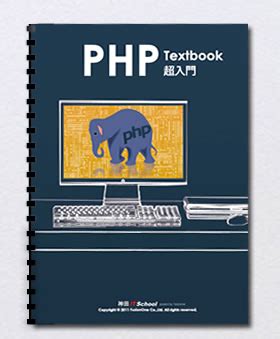 日PHP超入門講座 PHP超入門 日集中セミナー