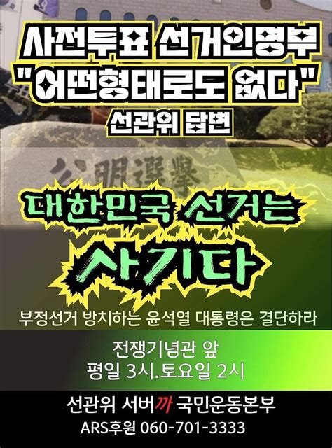 동희 사전투표 선거인명부가 없으면 사전투표율 및 사전투표수 발표가 모두 조작되고 허위라는 말인가 중앙선거관리위원회는 사전투표 선거인명부 를 일부러 안만드는게