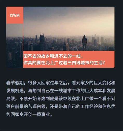 回不去的故鄉進不去的一線不要在北上廣卻過著三四線城市的生活 每日頭條