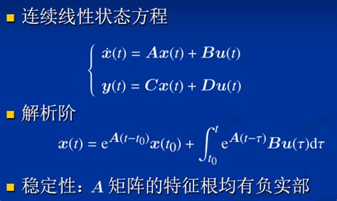 Matlab分析线性控制系统性能（稳定性、能控性等）以及解析解matlab判定系统状态稳定性 Csdn博客