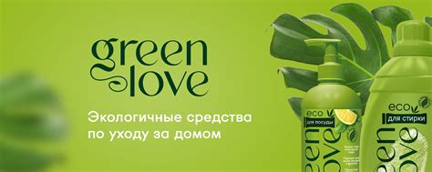 Green Love. Экосредства для дома | Green Love - эффективные ...