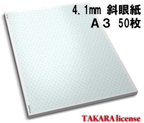 タカラ アイソメトリック グラフ 用紙 普通紙 A3 50枚 4 1mm 斜眼紙 等角図 等角投影図 斜眼用紙 斜眼 設計 方眼用紙 方眼 アイソメ Ta4の通販はau Pay マーケット