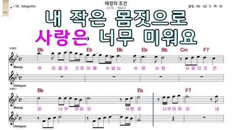 애정의조건악보 최유나 YouTube