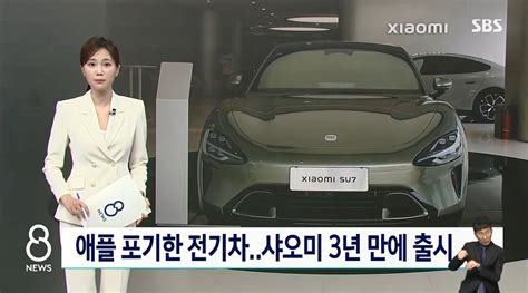 대륙의 실수 샤오미 전기차 출시 포텐 터짐 최신순 에펨코리아