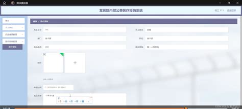 Ssmphpnodepython某医院内部公费医疗报销系统 Csdn博客