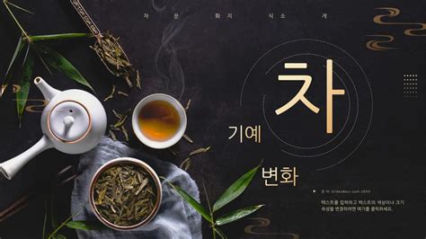 프레젠테이션을 위한 무료 차소개 Ppt 템플릿 Slidesdocs