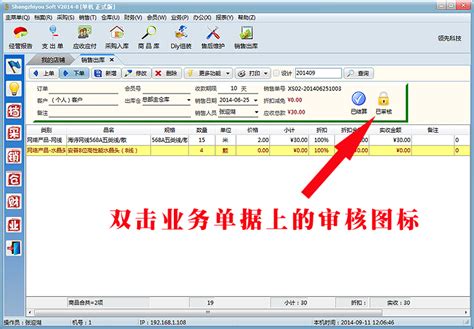 已审核或已结算的业务如何删除或修改