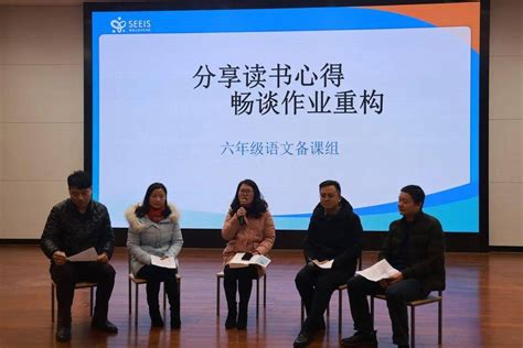 悦读分享共思共长顺德本真未来学校语文组重构作业读书分享会 年级 批改 单元