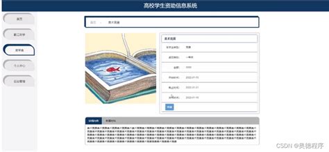 Javajspssm高校学生资助信息系统【2024年毕设】 Csdn博客