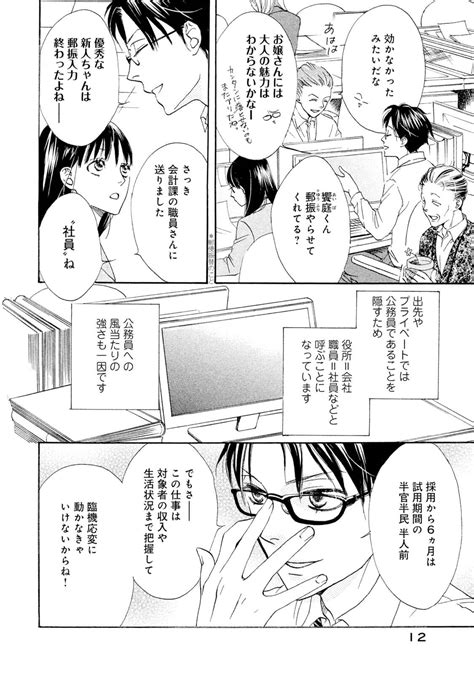 原作コミック試し読み｜ゼイチョー ～「払えない」にはワケがある～｜日本テレビ